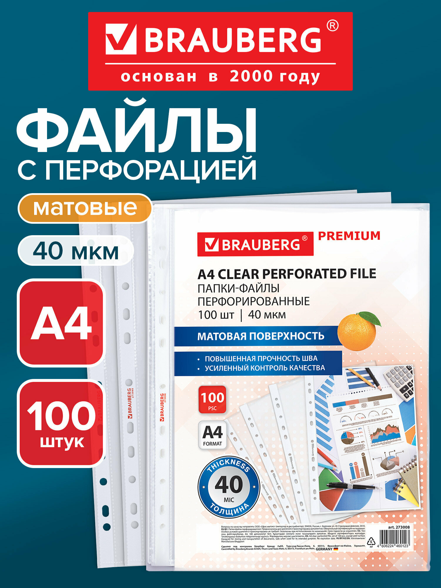 Файлы А4 100 штук перфорированные матовые, вкладыши в папки, мультифора, 40 мкм, Brauberg Premium, 273008