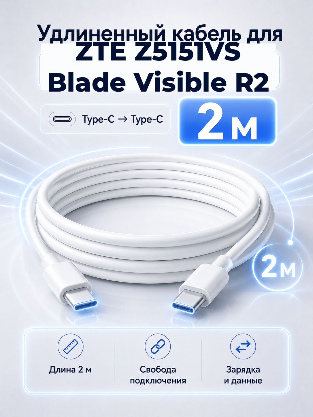 Удлиненный кабель для ZTE Z5151VS Blade Visible R2 Type-C на Type-C, 2 м