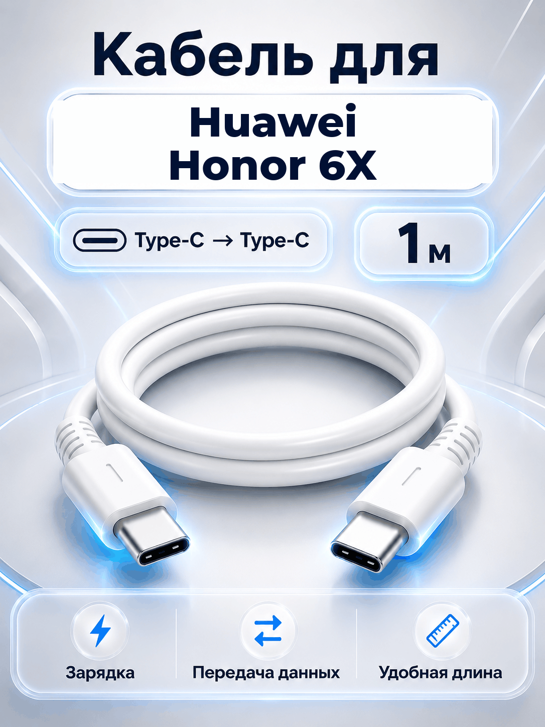 Кабель для Huawei Honor 6X Type-C на Type-C, 1 м