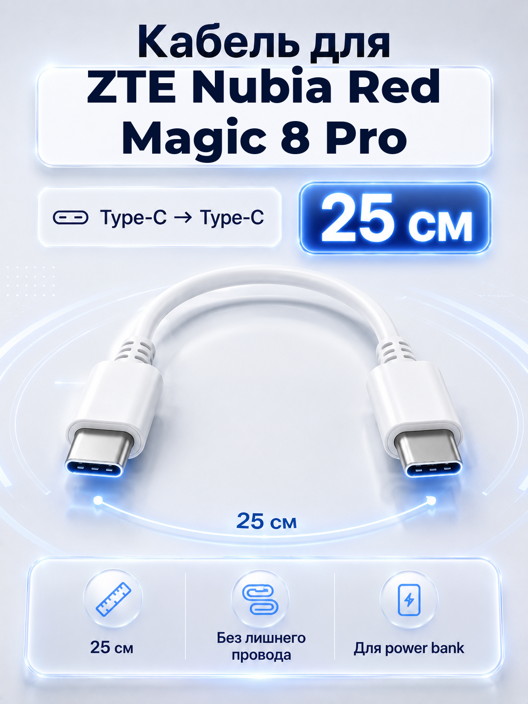 Короткий кабель для ZTE Nubia Red Magic 8 Pro Type-C на Type-C, 25 см
