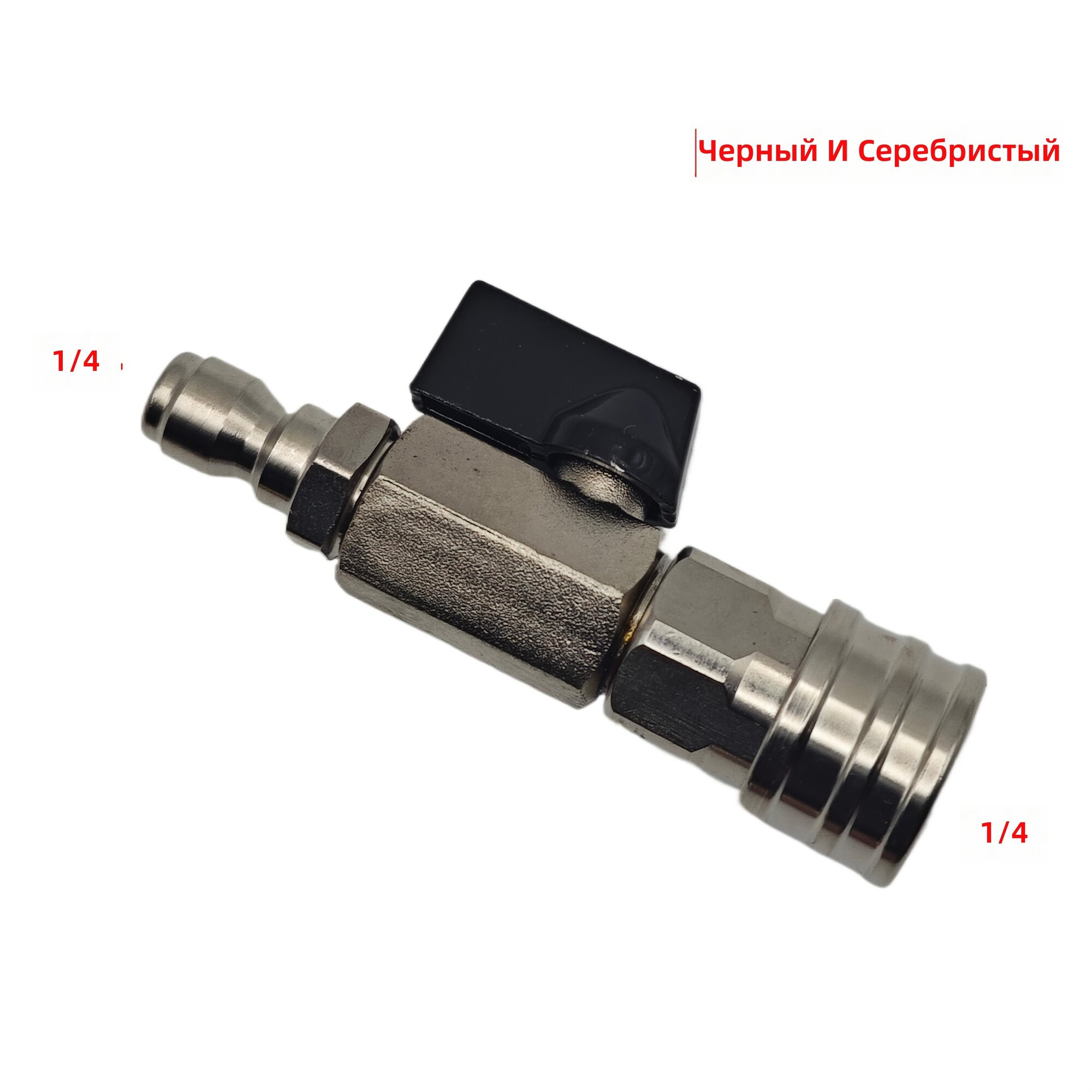 Шаровой кран 1/4 дюйма с быстросъемным соединением M22-14 для мойки высокого давления, запорный