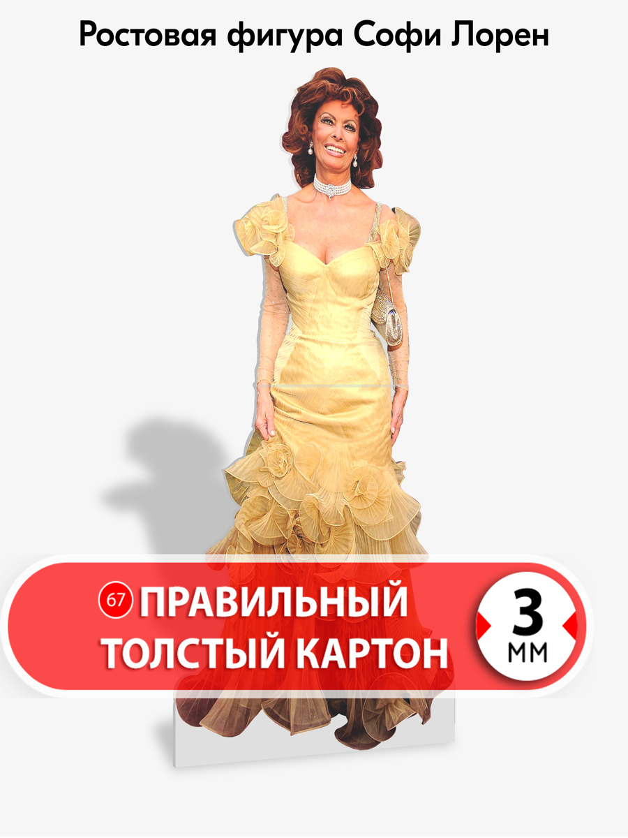 Аксессуар для фотосессий, самое это, Софи Лорен ростовая фигура
