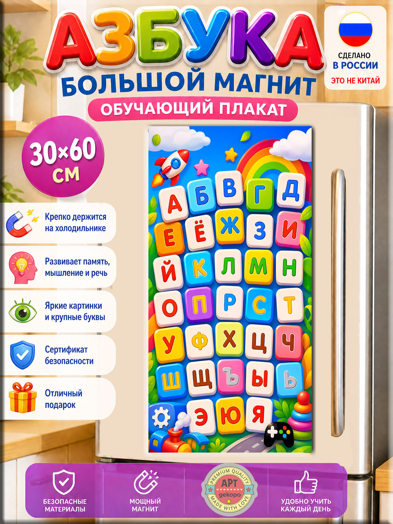Магнитный обучающий плакат азбука для детей алфавит на холодильник развивающий магнит большой русский алфавит