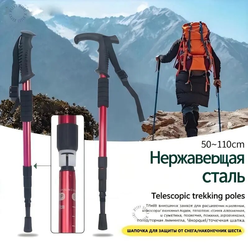 Алюминиевые трекинговые палки с Т-образной ручкой и амортизацией