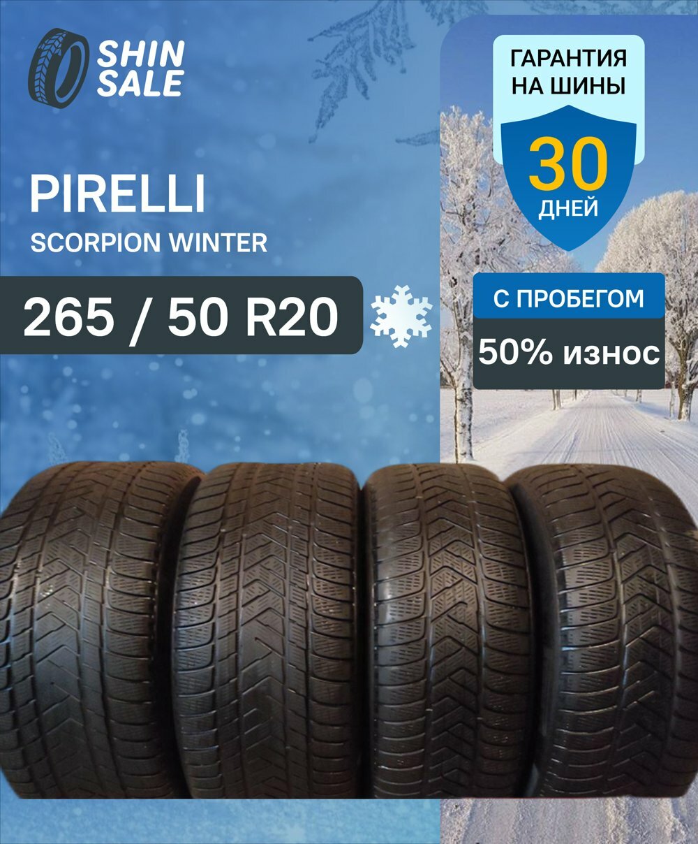 Зимние шины нешипованные Pirelli Scorpion Winter 265/50 R20 50.0% износ T0169421