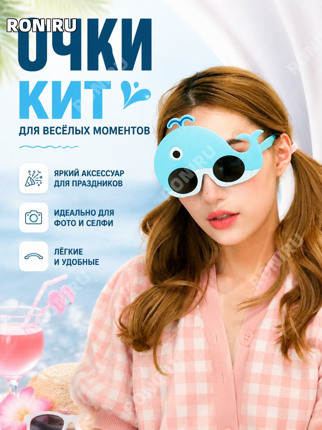 Очки для вечеринки Кит из ABS, декоративный аксессуар для фото и пляжной вечеринки