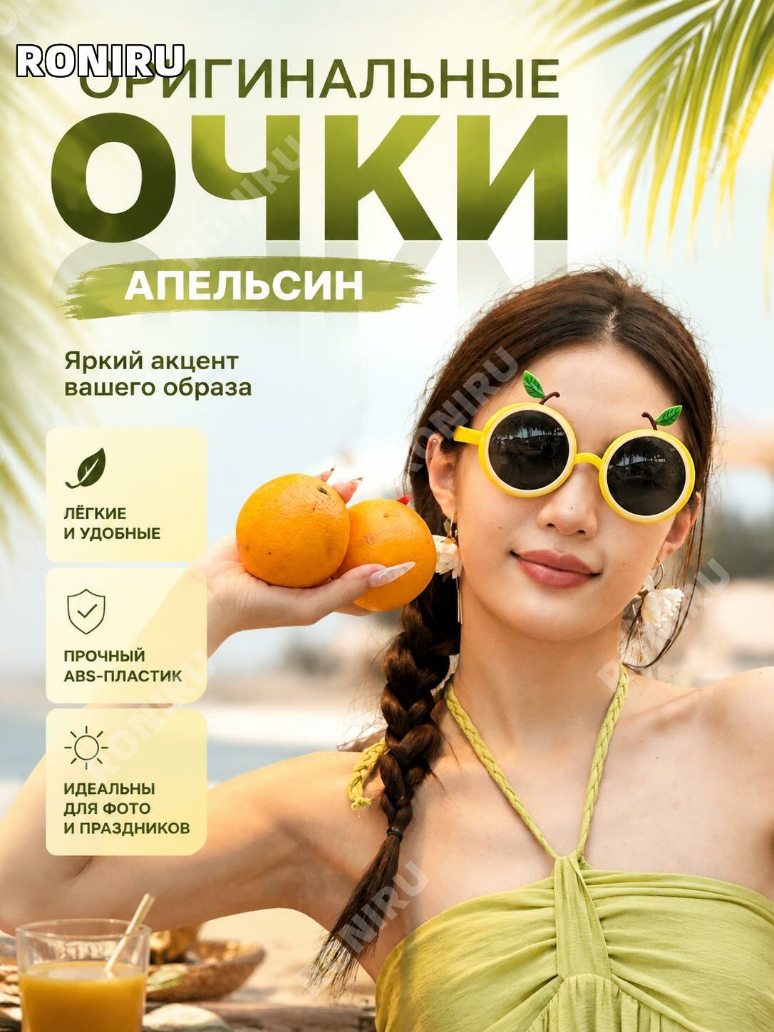 Детские карнавальные очки в форме апельсина, желтые, ABS