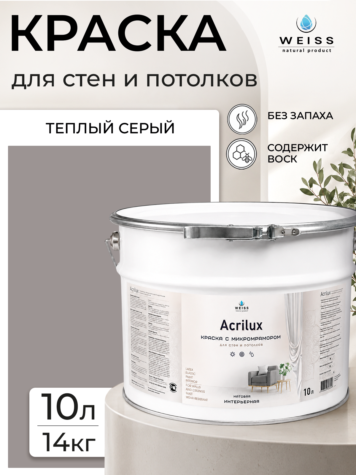 Краска интерьерная, для стен и потолков, моющаяся, матовая, 10л, теплый серый