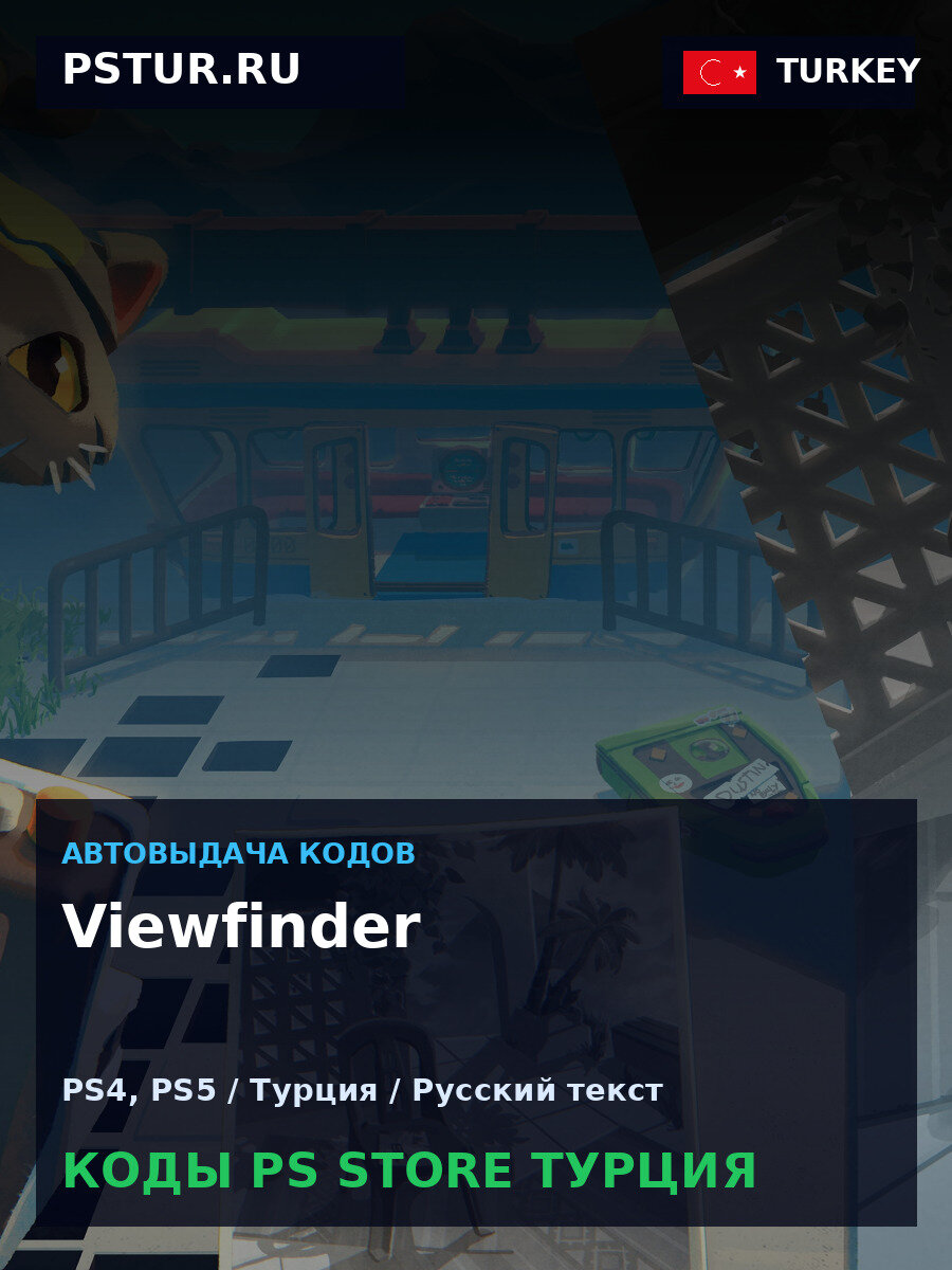 Viewfinder PS4, PS5 — PlayStation Store Турция, цифровая версия