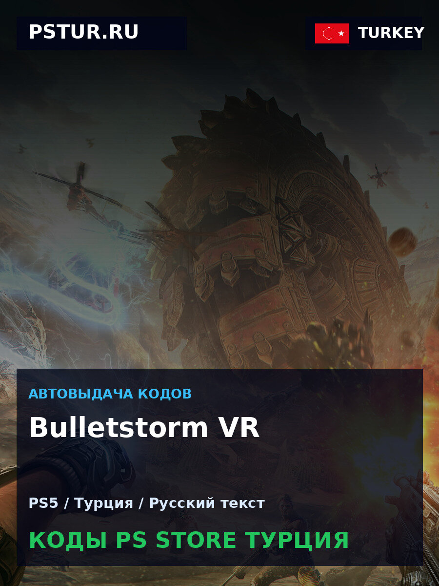 Bulletstorm VR PS5 — PlayStation Store Турция, цифровая версия