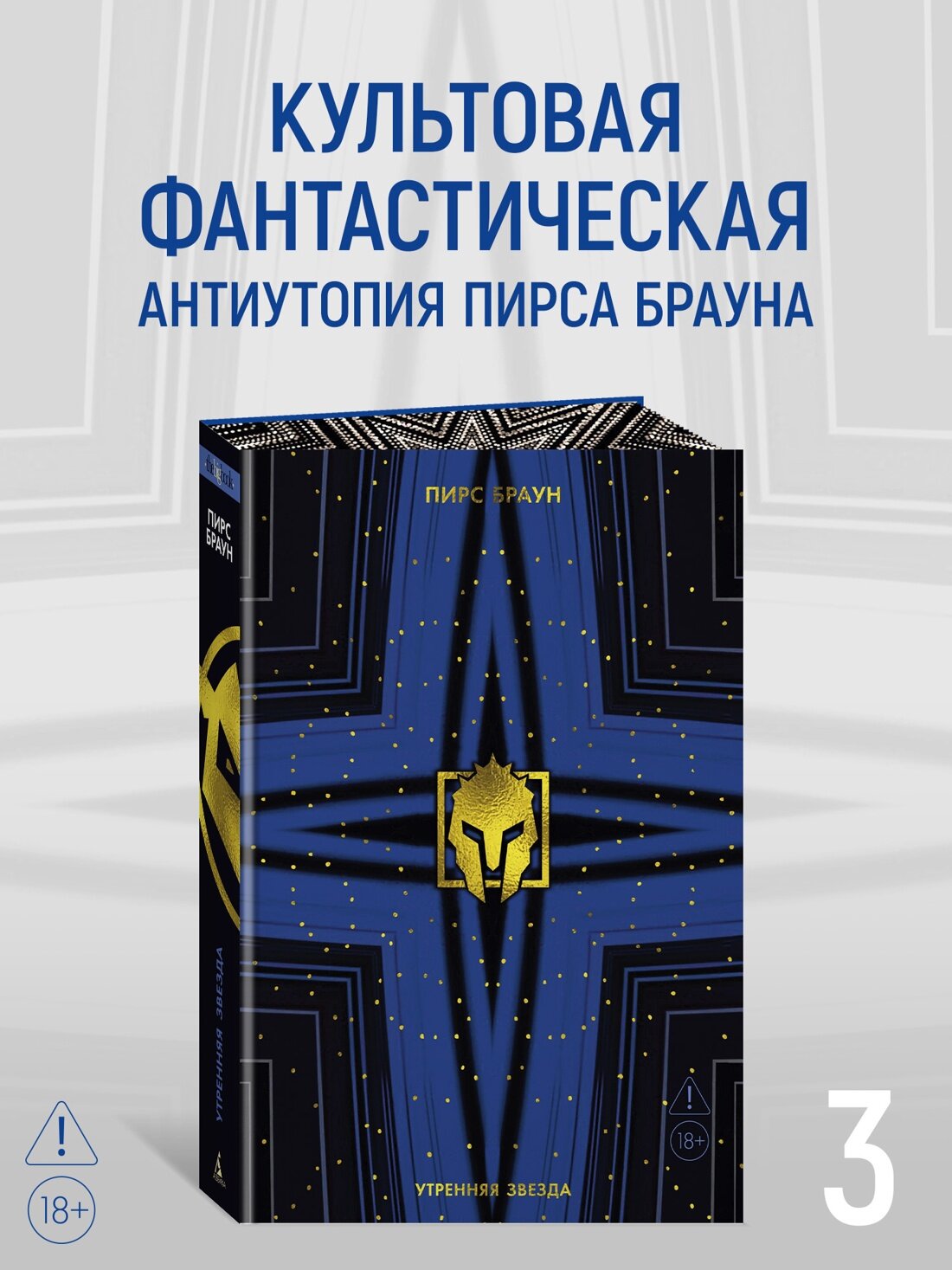 The Big Book. Утренняя звезда. Браун Пирс
