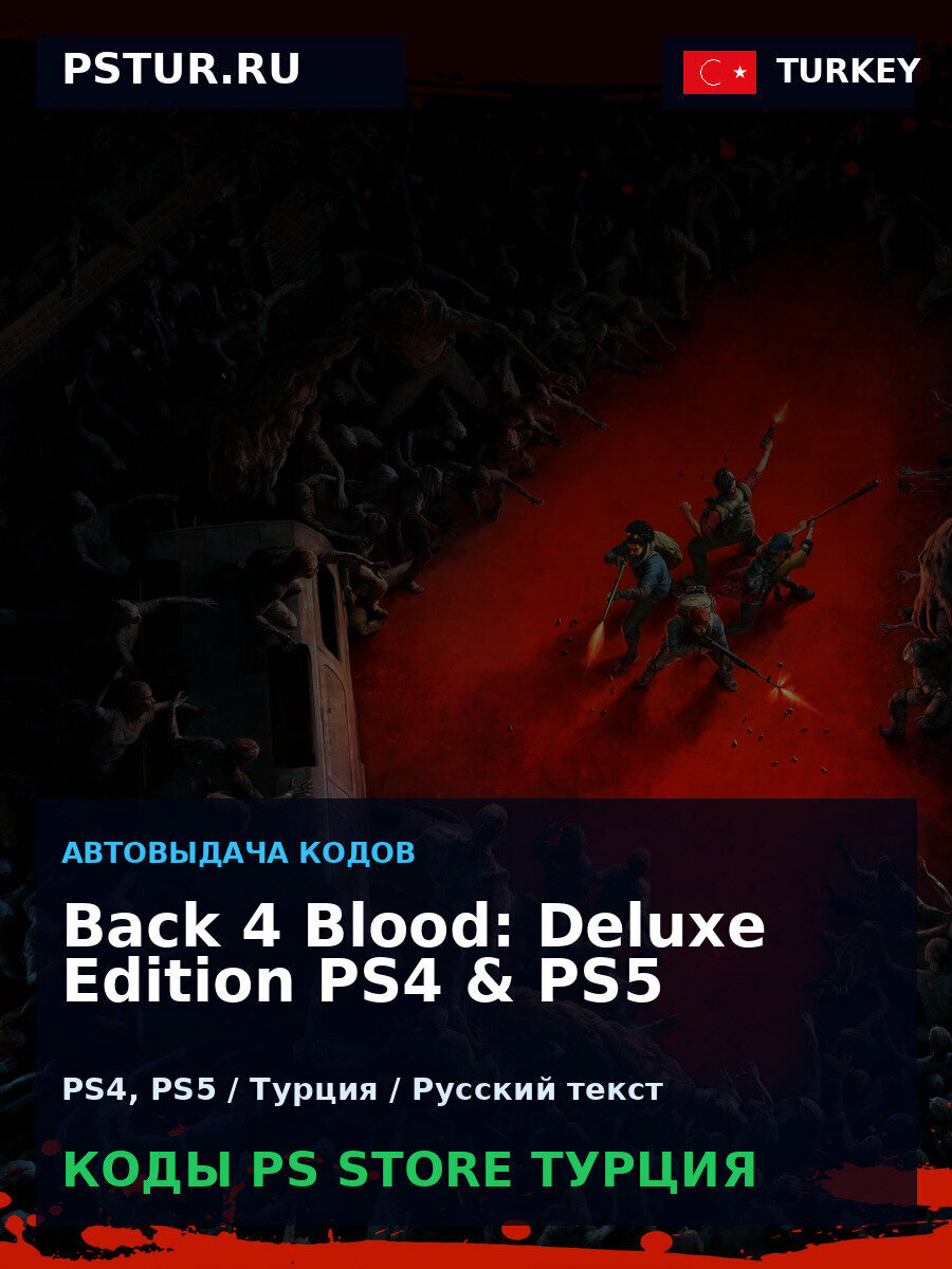Back 4 Blood: Deluxe Edition PS4 & PS5 PS4, PS5 — PlayStation Store Турция, цифровая версия