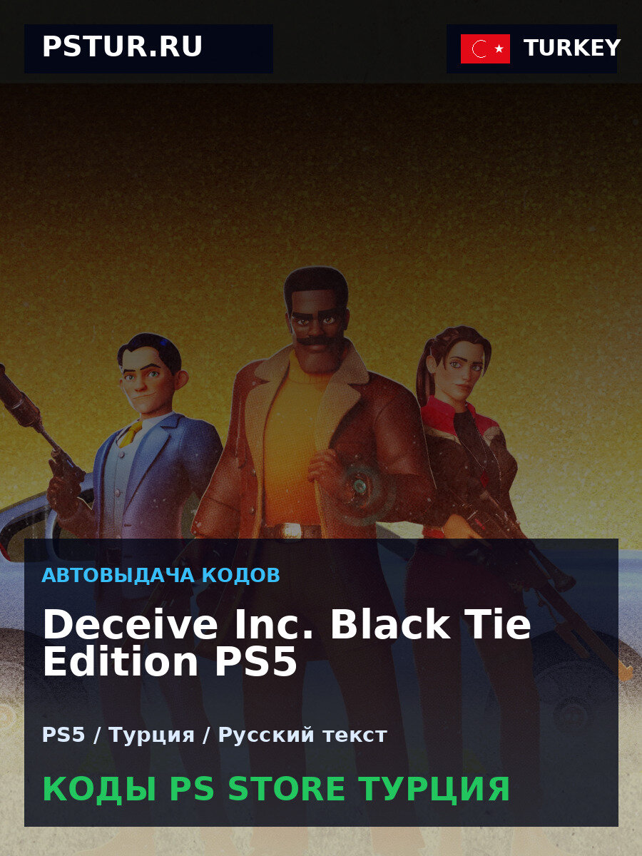 Deceive Inc. Black Tie Edition PS5 PS5 — PlayStation Store Турция, цифровая версия