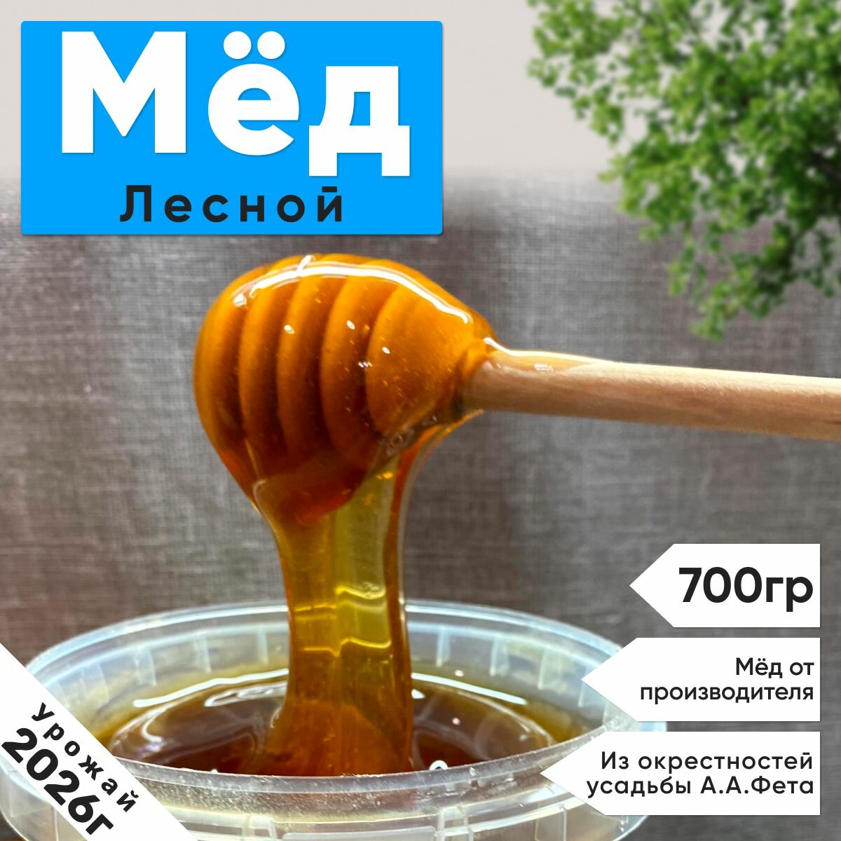 Мед лесной 700грамм натуральный мед 2026 г