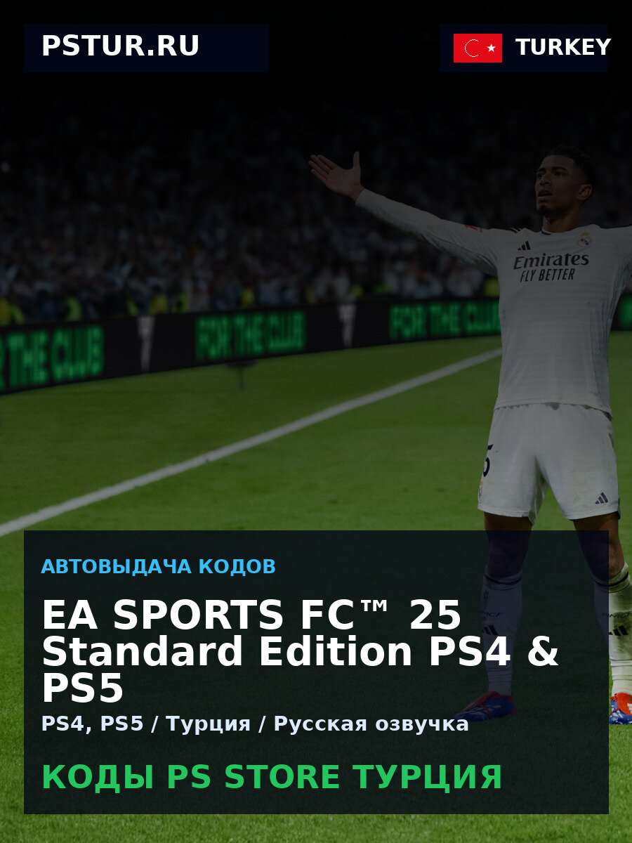 EA SPORTS FC™ 25 Standard Edition PS4 & PS5 PS4, PS5 — PlayStation Store Турция, цифровая версия