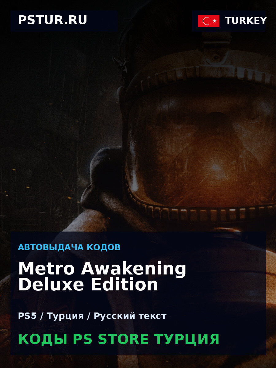 Metro Awakening Deluxe Edition PS5 — PlayStation Store Турция, цифровая версия