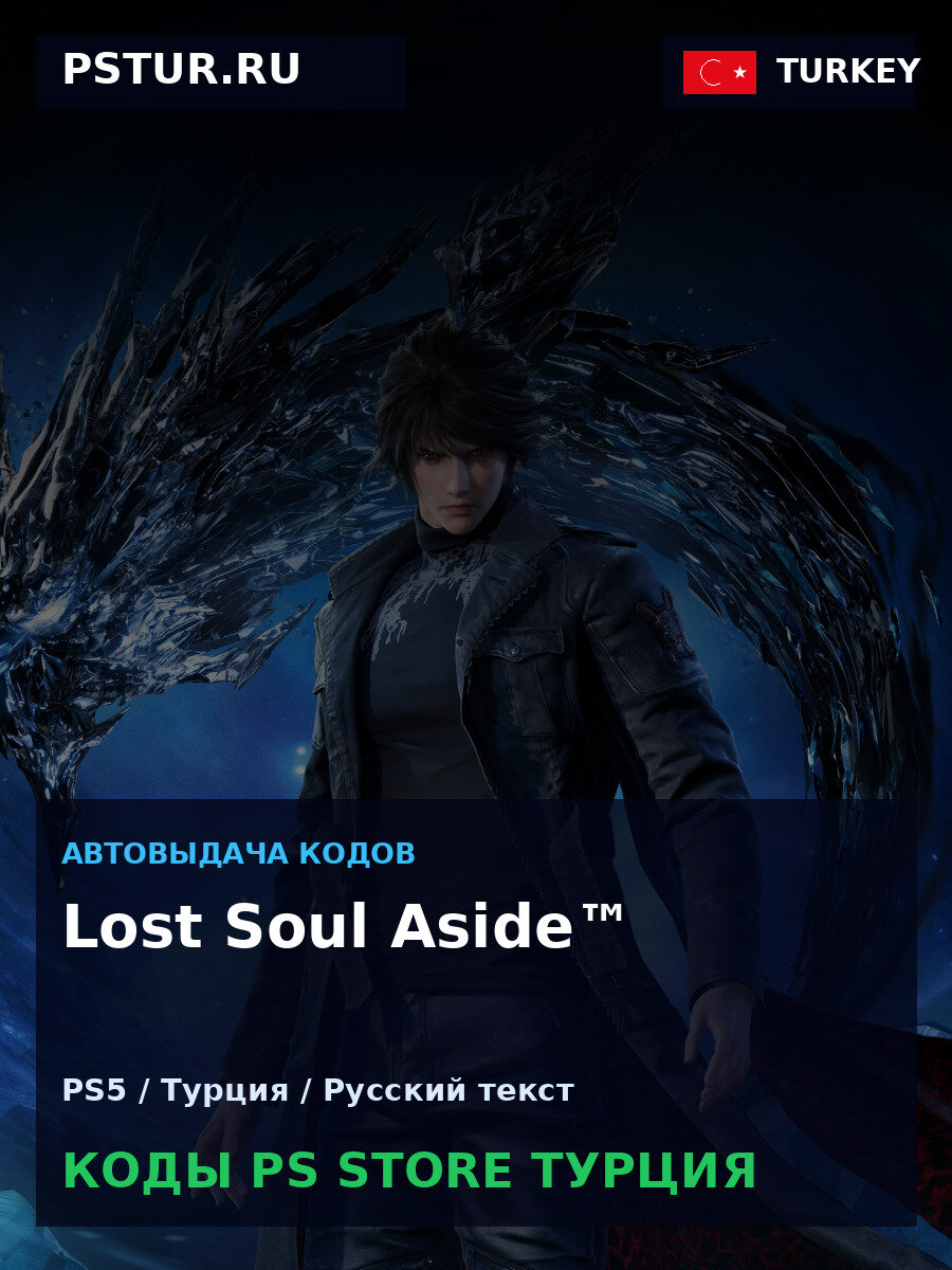Lost Soul Aside™ PS5 — PlayStation Store Турция, цифровая версия