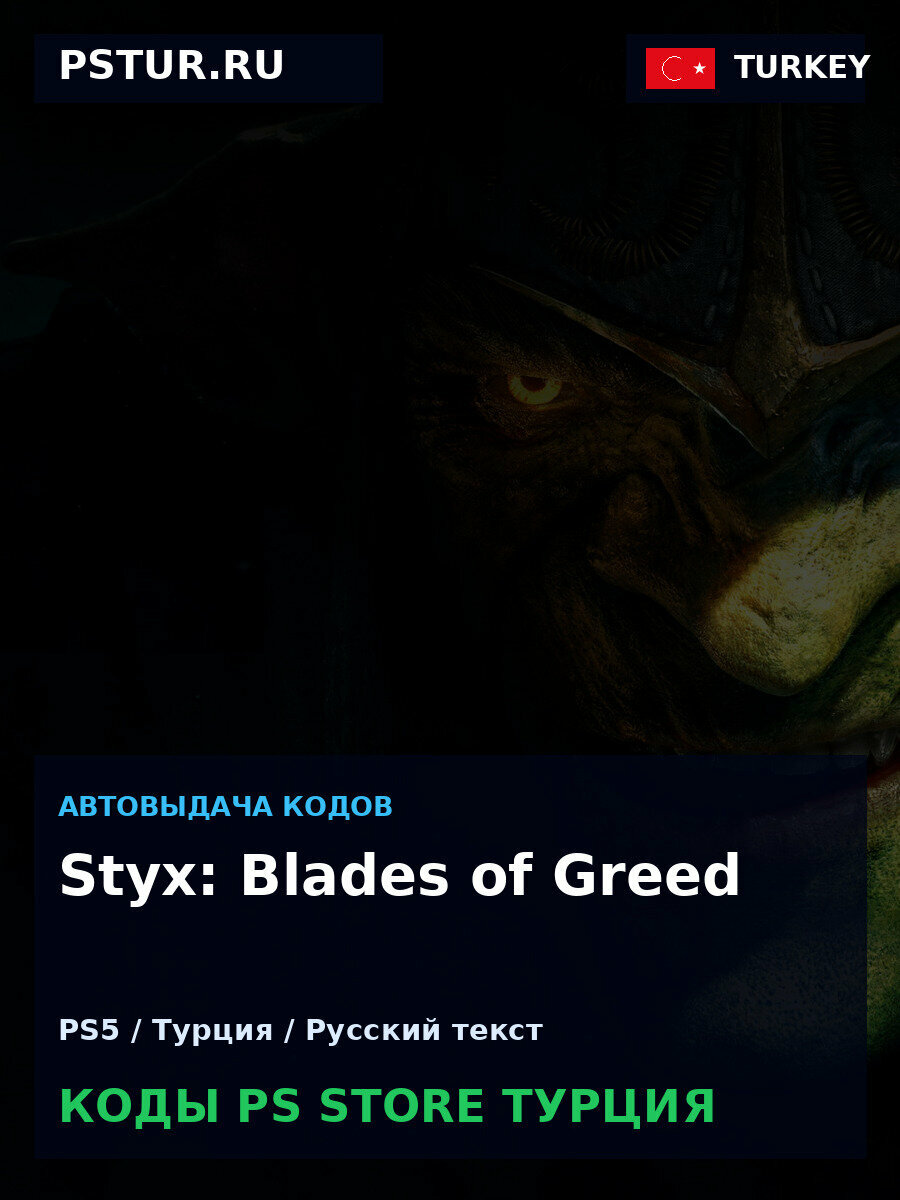 Styx: Blades of Greed PS5 — PlayStation Store Турция, цифровая версия