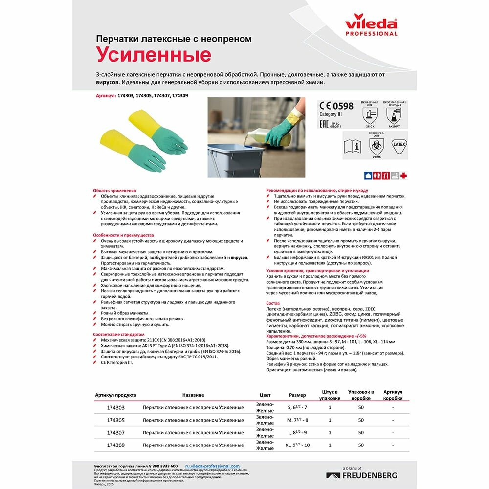 Латексные перчатки с неопреном Vileda Professional усиленные, зеленый/желтый, XL 174309 — фото 1