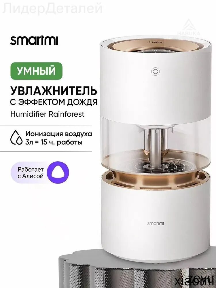 Увлажнитель воздуха Humidifier Rainforest