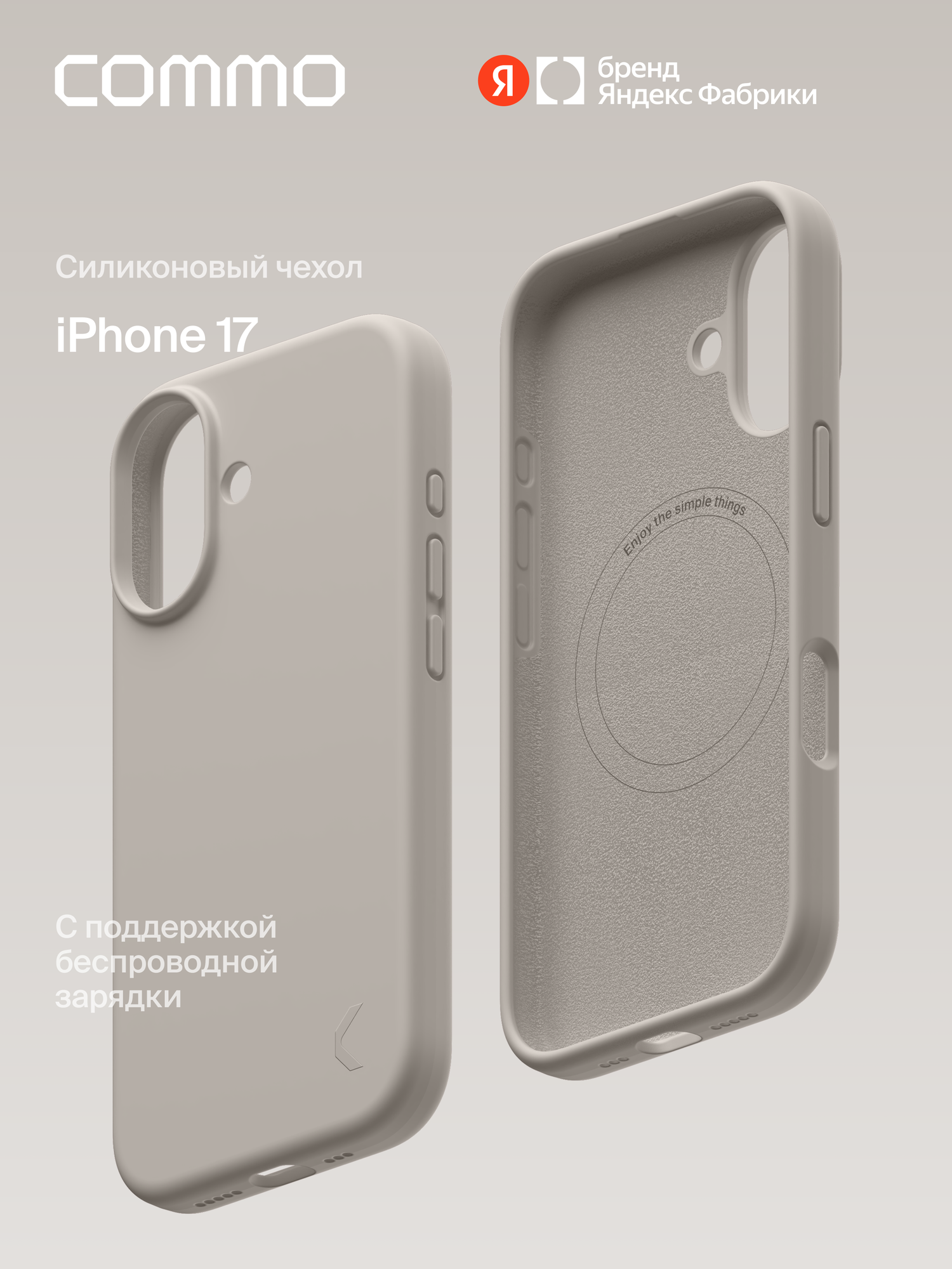 Силиконовый чехол COMMO Shield для iPhone 17 с поддержкой беспроводной зарядки, льняной