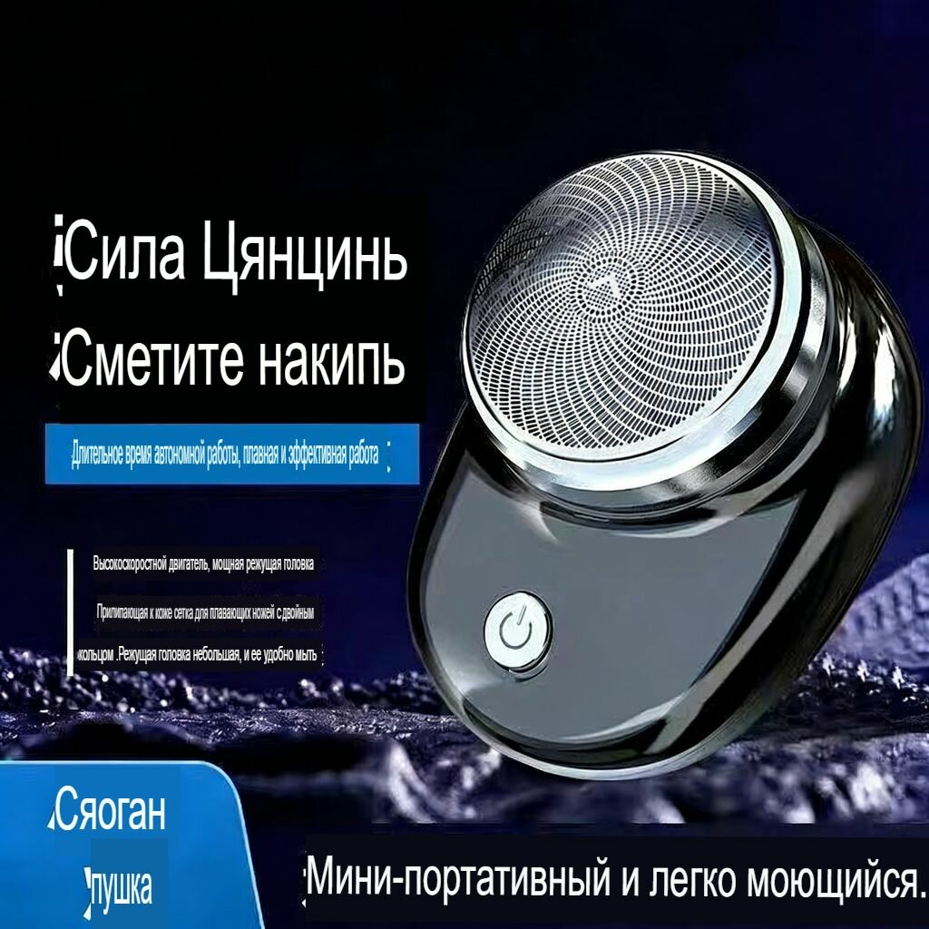 Электробритва 剃须刀, черный