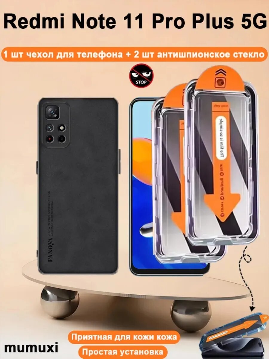 1 шт кожаный чехол + 2 шт защитное стекло для Redmi Note 11 Pro Plus 5G, ударопрочный, антиотпечаток, простая установка