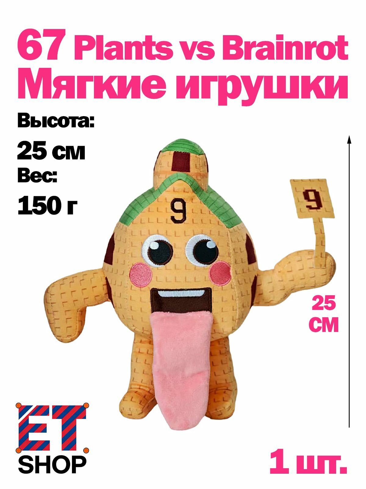 Мягкие игрушки 67 Plants vs Brainrot плюшевые фигурки по популярному IP