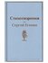 Стихотворения