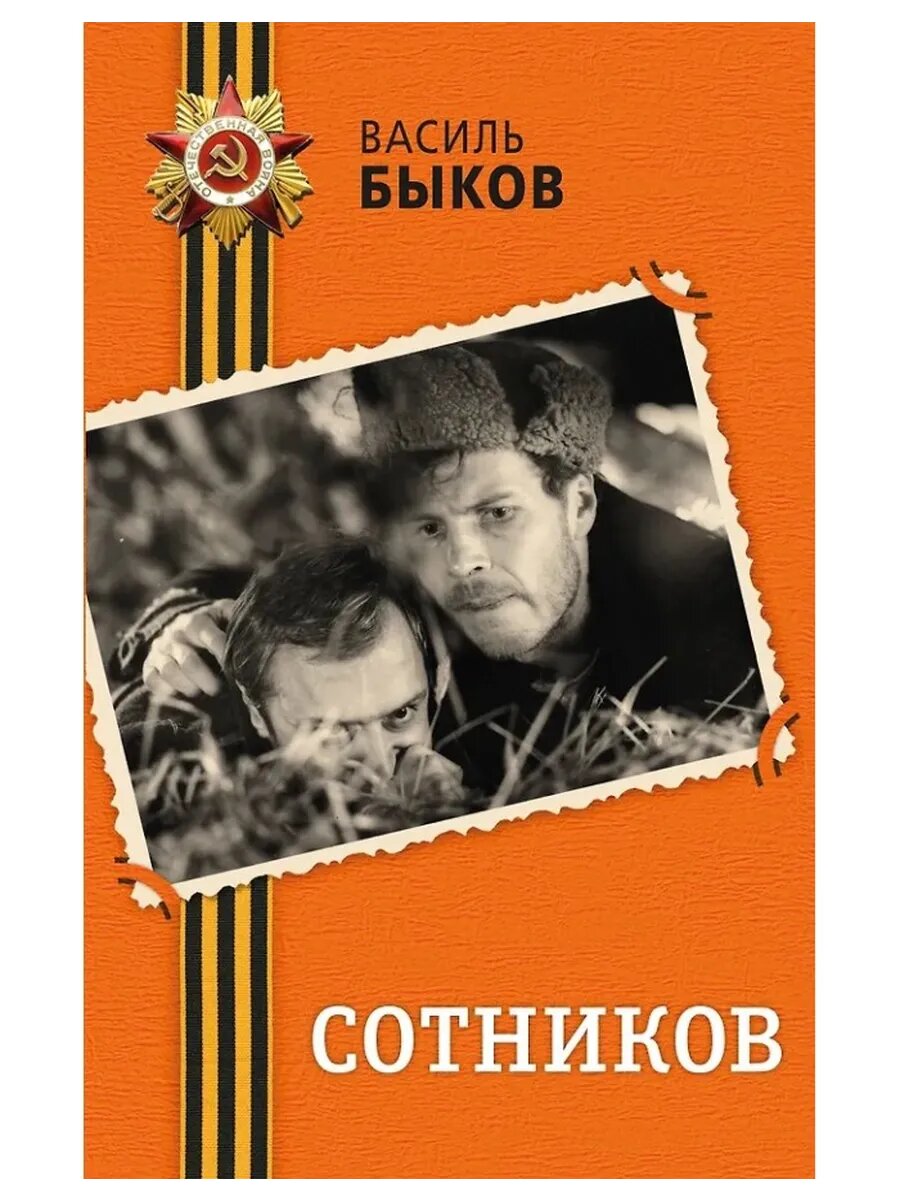 Сотников