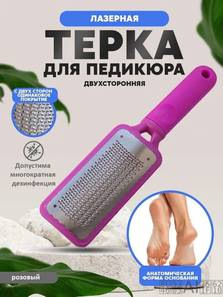 Терка педикюрная