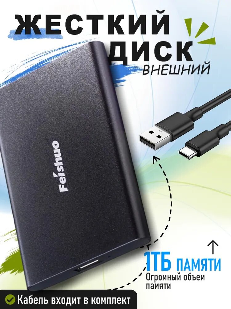 1 ТБ Внешний жесткий диск (F202 (Pb)), Металл, черный матовый