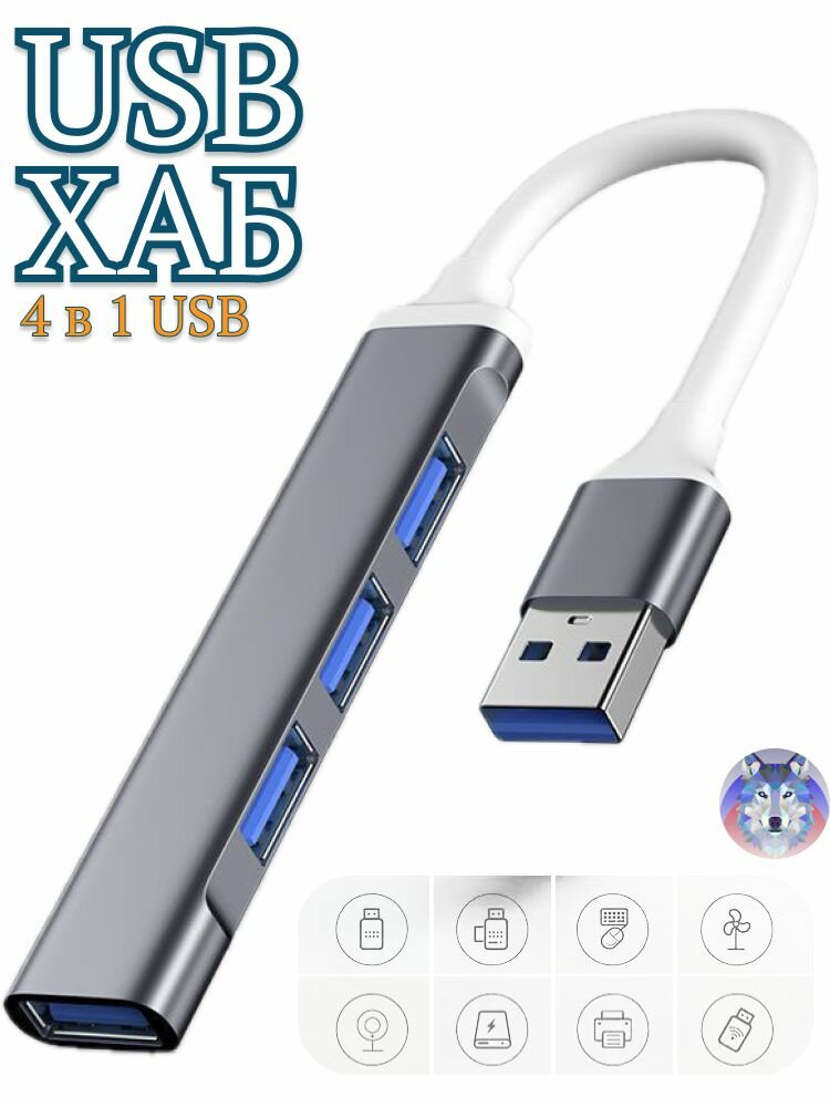 USB хаб 4 в 1 юсб hub адаптер для Макбук Разветвитель для MacBook Air и Pro темно серый