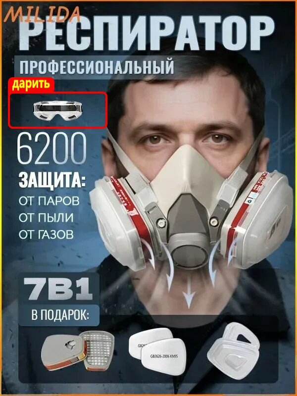 Респиратор профессиональный, FFP1, размер 4.5, 1 шт. фильтрующая полумаска противопылевой для защиты органов дыхания