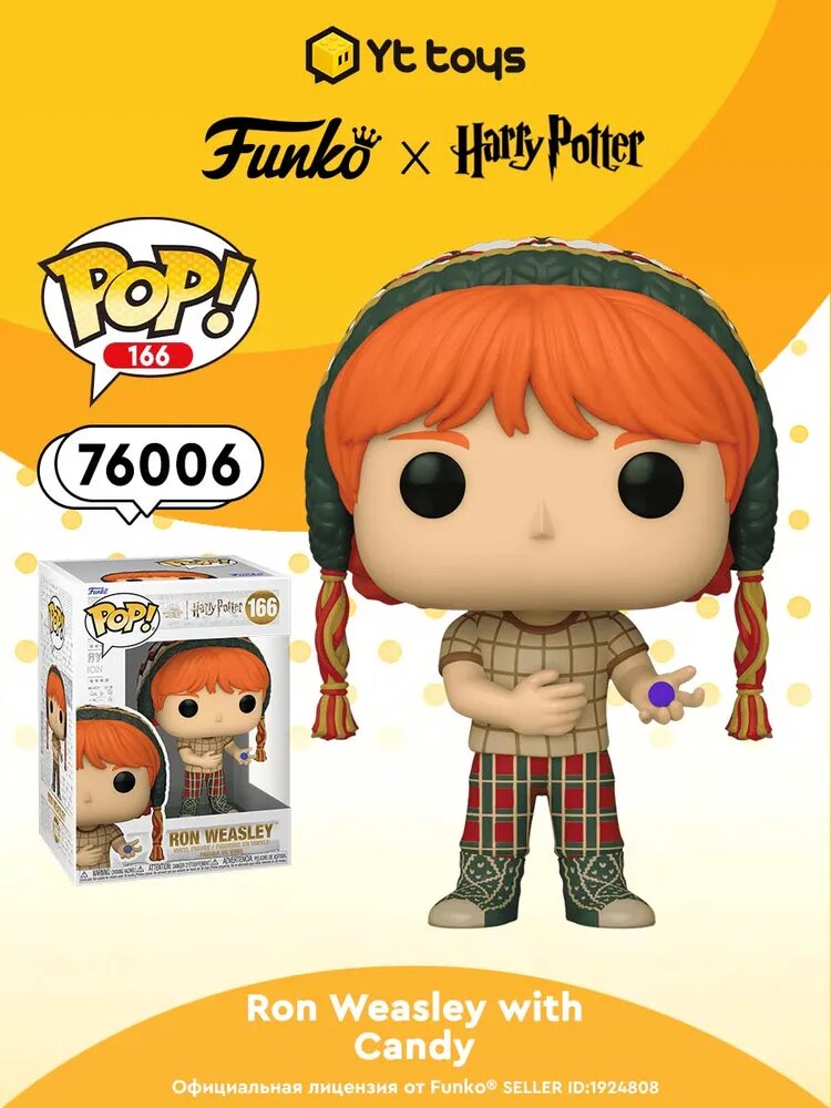 Фигурка Funko POP! Harry Potter POA Ron Weasley w/Candy (166) 76006