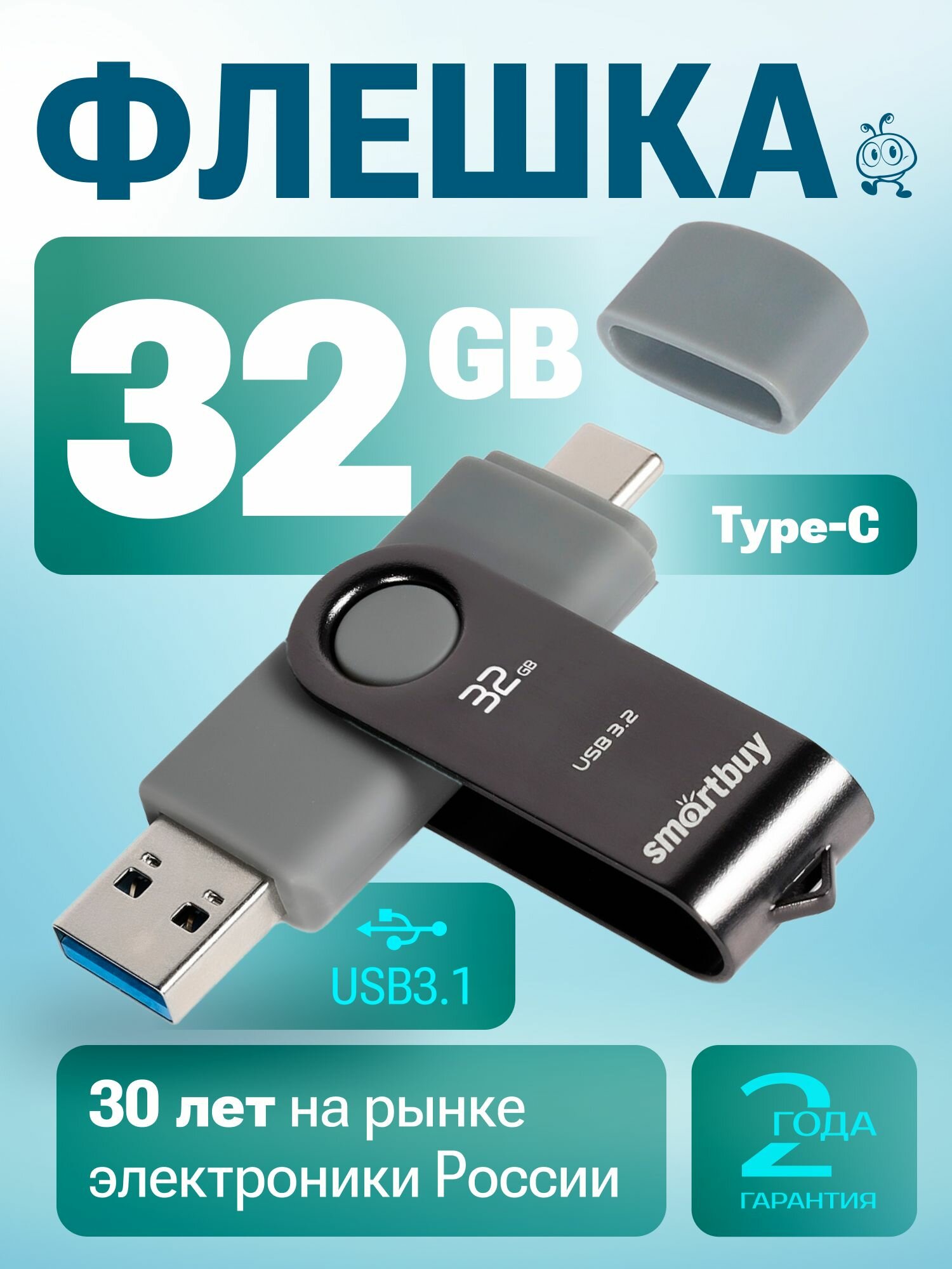 Флешка 32 ГБ Type C 3.2 Gen.1 Smartbuy Twist Dual USB-накопитель USB 3.2 Gen1 USB-C