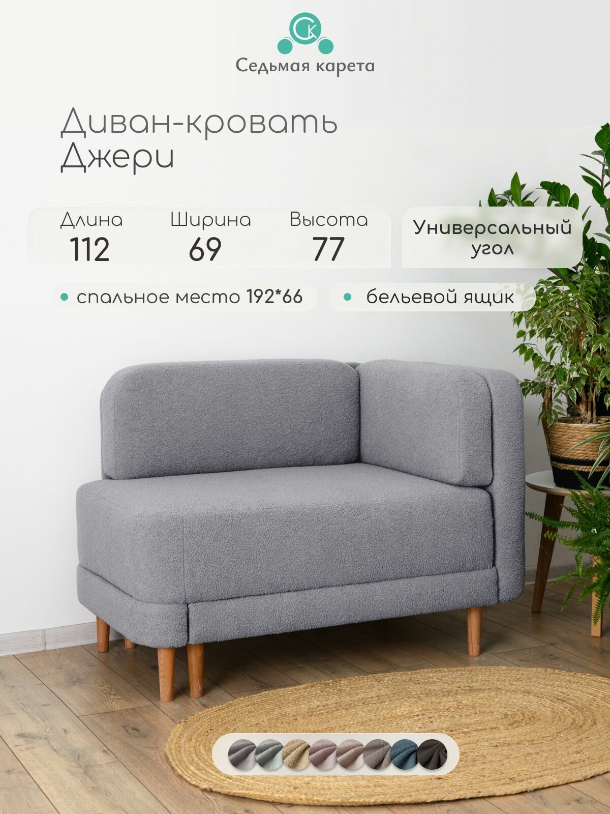 Диван-кровать Джери 112х69х77 см, универсальный угол, раскладная еврокнижка с ящиком. Букле Bravo Zink серо-фиолетовый.