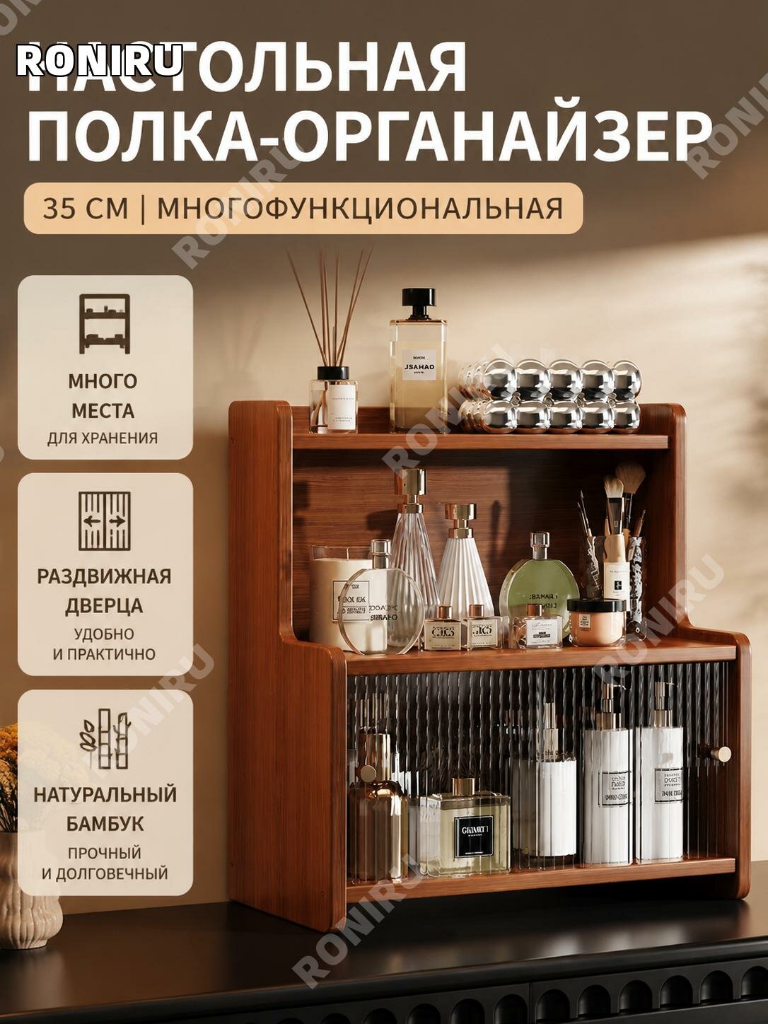 Настольный бамбуковый шкафчик-органайзер35 см с раздвижной дверцей