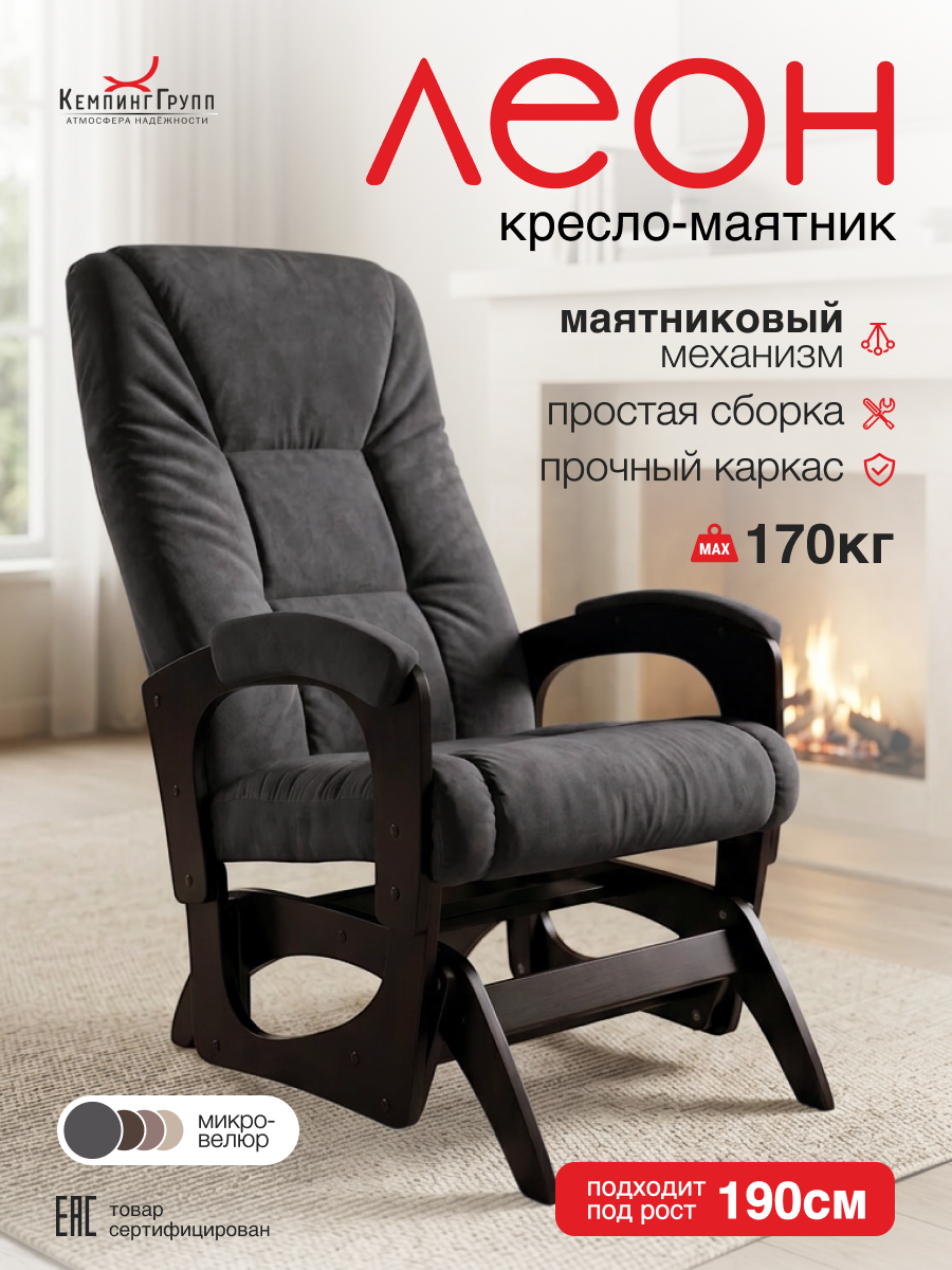 Кресло-качалка маятник мягкое для отдыха дома в гостиную (Леон, Серый)