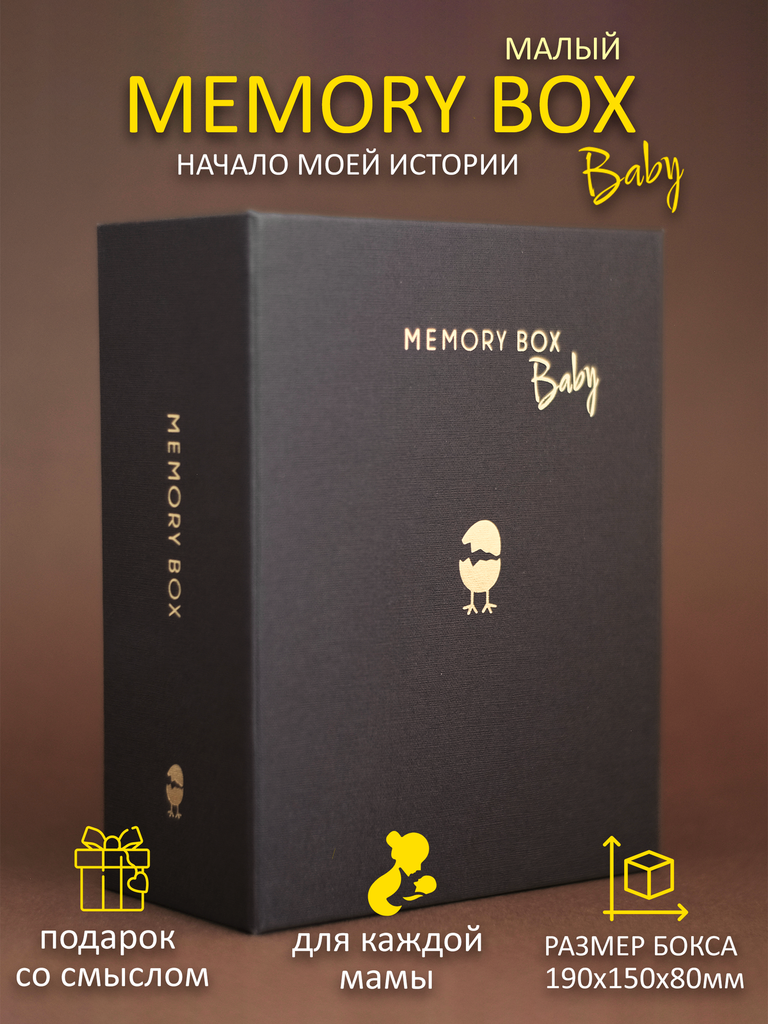 Мемори-бокс Подарочный бокс для новорожденного, на выписку, на рождение