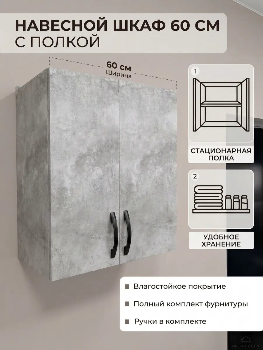 Шкаф навесной с полкой кухонный