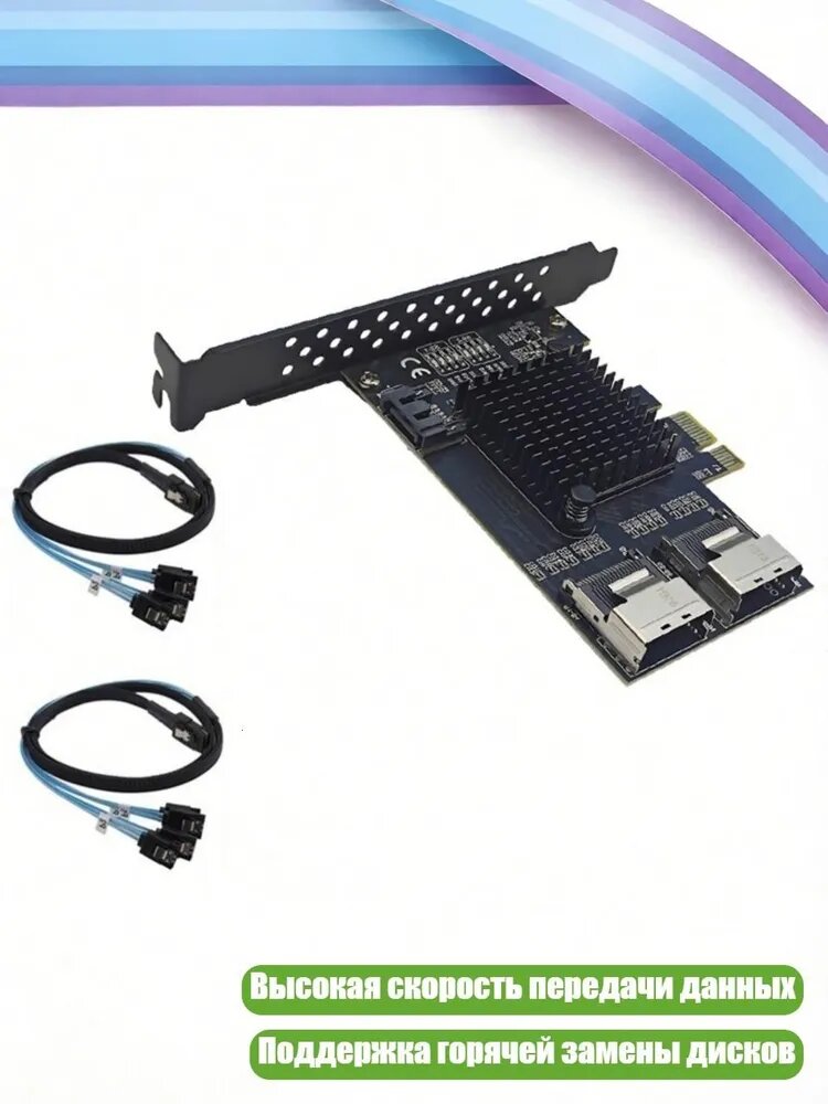 Адаптер PCIe x1 SFF-8087, - С 2 линиями