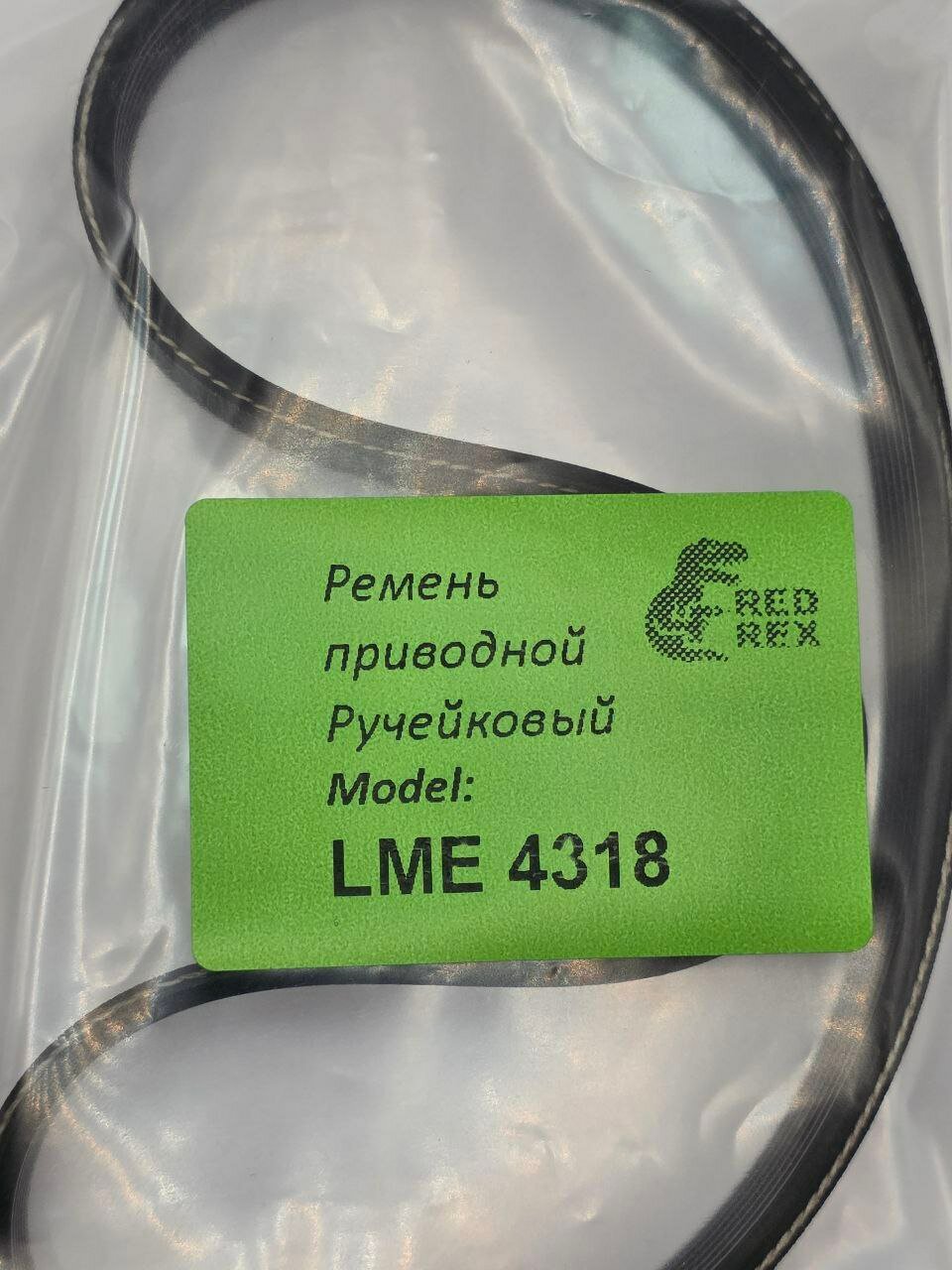 Усиленный ремень на DDE LME 4318