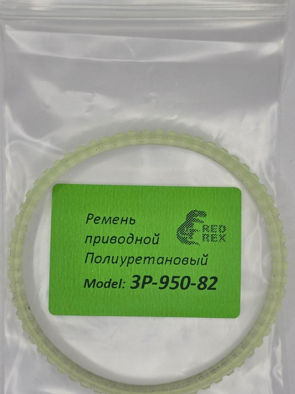 Ремень на ЗУБР 3Р 950 82