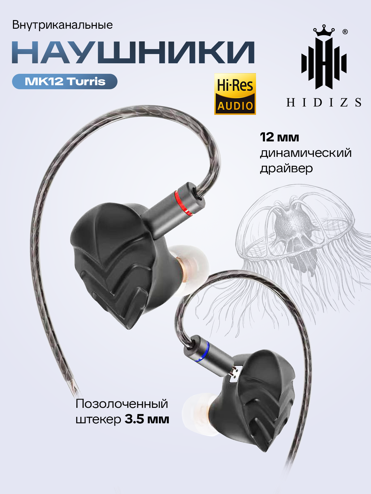 Наушники HIDIZS MK12 3.5mm Чёрный, внутриканальные, динамический драйвер