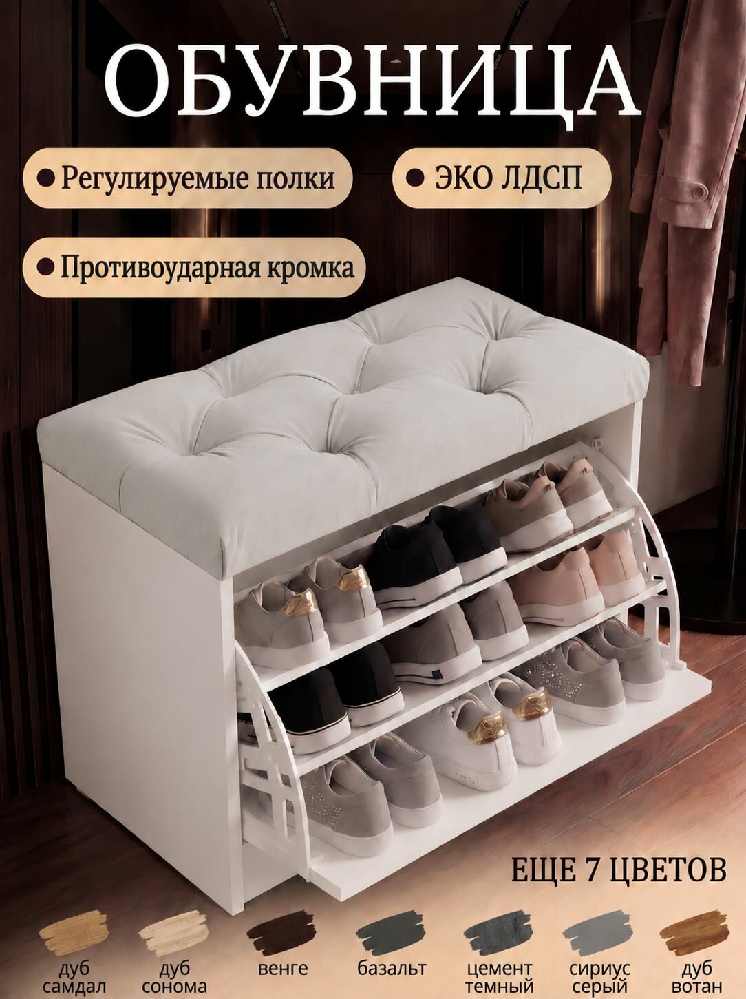 Обувница в прихожую закрытая, с сиденьем, для обуви в коридор