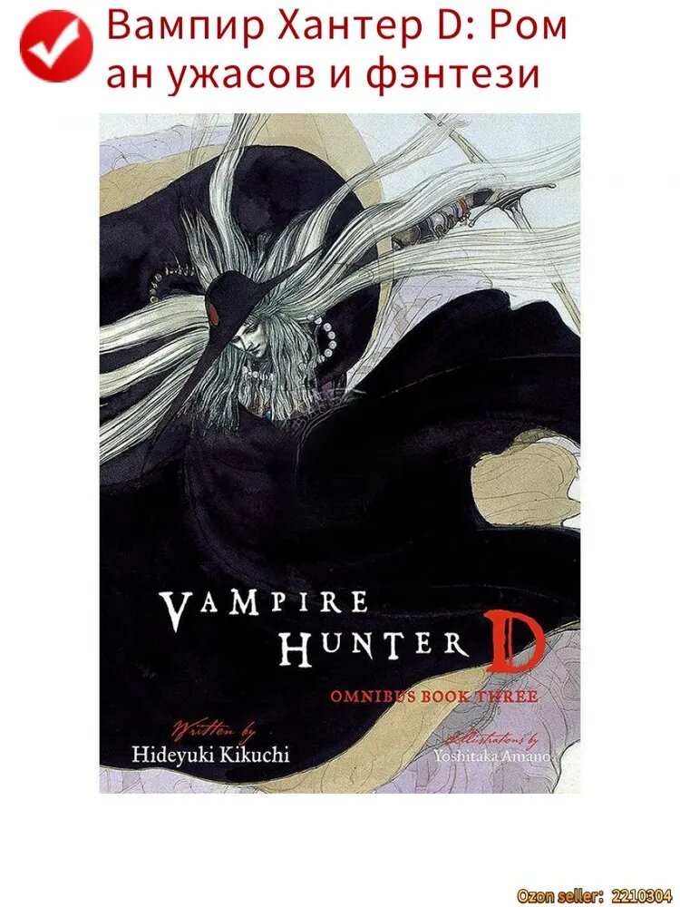 Vampire Hunter D Omnibus: Book Three (Vampire Hunter D, 3) by Hideyuki Kikuchi