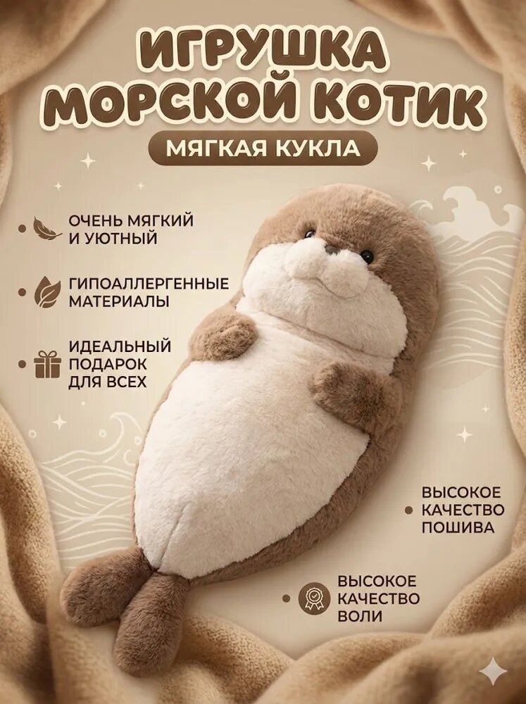 Мягкая Плюшевая Игрушка Морской Котик Тюлень, 43 см, Гипоаллергенный, Подарок