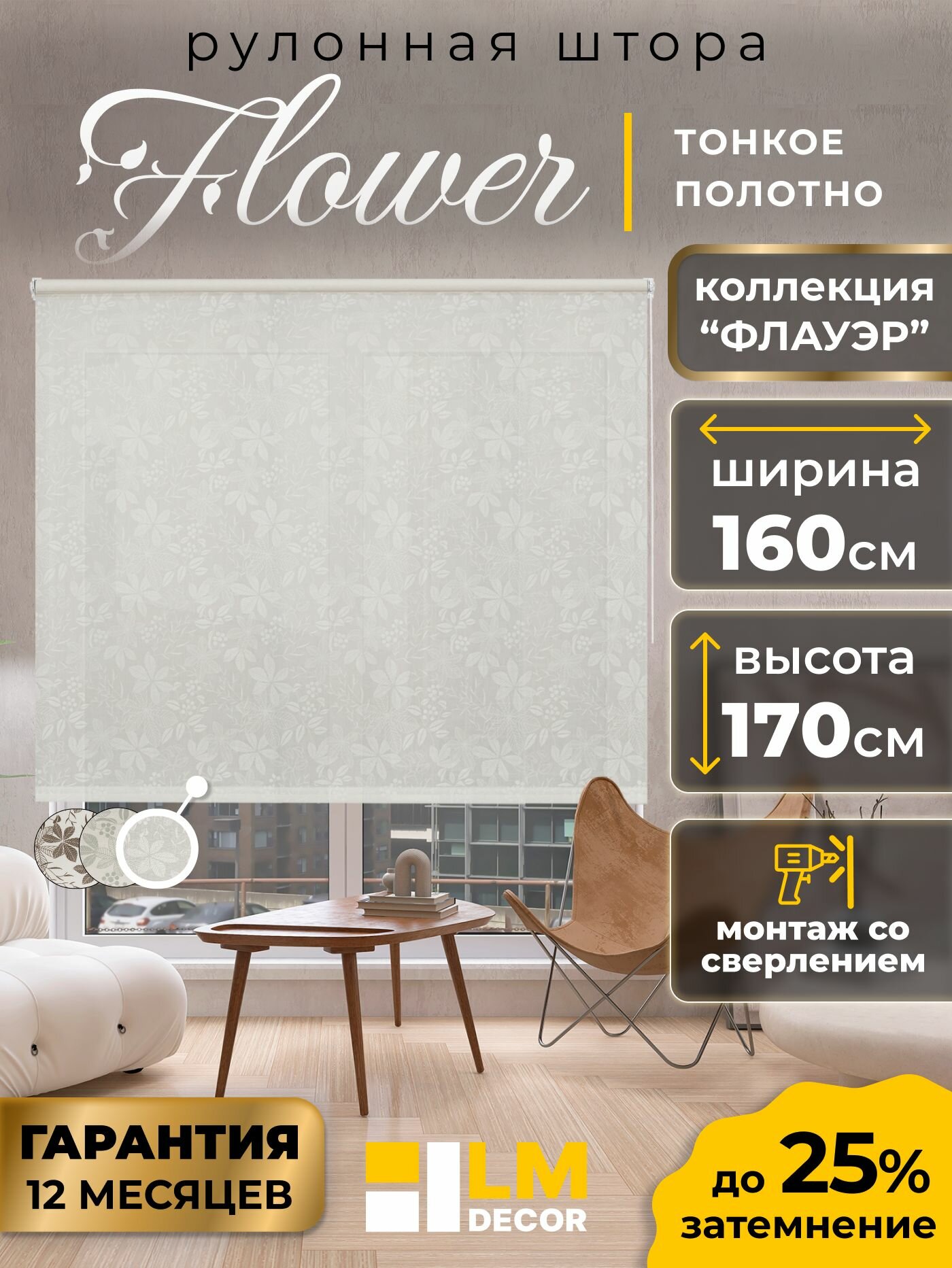Рулонные шторы LmDecor 160х170 см, жалюзи на окна 160 ширина, рольшторы