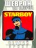 Шеврон Starboy (Звёздный мальчик)